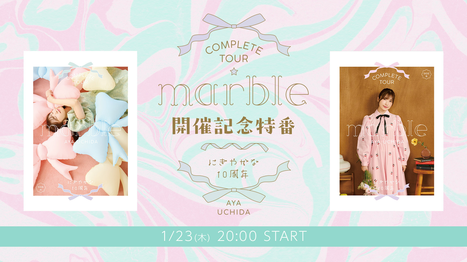 「Complete TOUR ～marble～」開催記念特番が1月23日配信決定！「SPRING LIVE」上映曲目を募集するマーブル企画がスタート | 内田彩 OFFICIAL WEBSITE